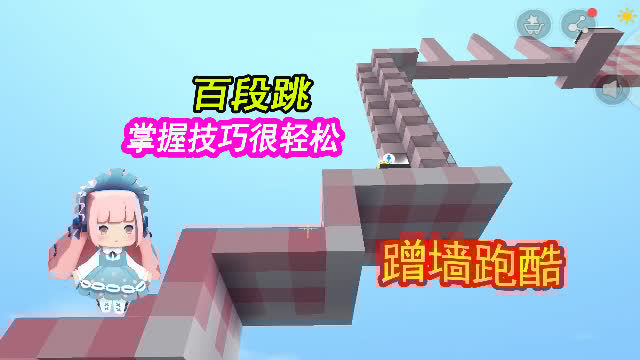迷你世界:进入小伙伴地图,蹭墙跑酷,百段跳掌握技巧很轻松