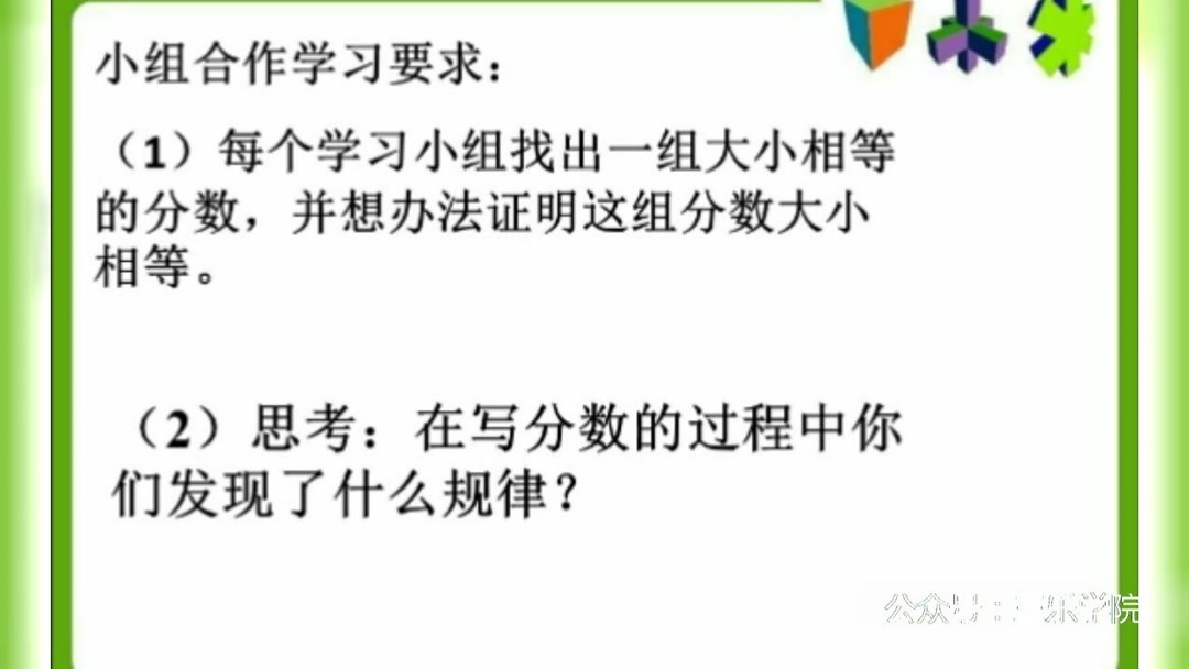 分数的基本性质