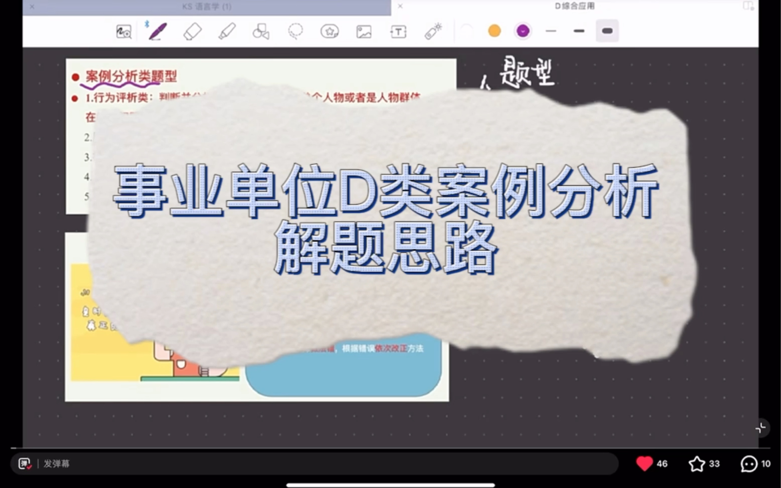 事业单位D类综合应用案例分析解题技巧