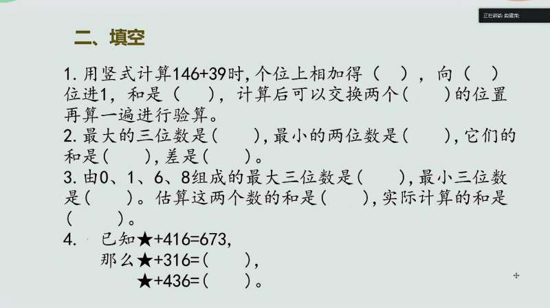 117小学二年级下册苏教数学《两三位数的减法笔算,复习练习五》