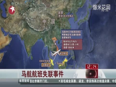 马来西亚交通部长通报失踪地点经纬度