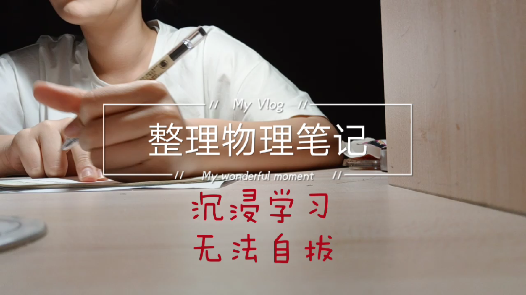 #STUDYWITHME##实时学习##