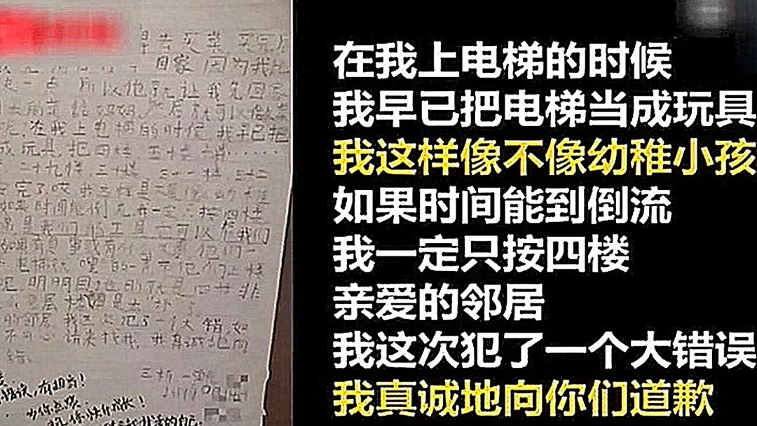四川成都:“熊孩子”犯错 家长罚写检讨书