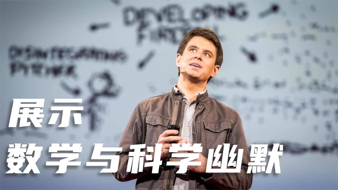 用饱含数学思维的漫画形式回答各种奇思妙想