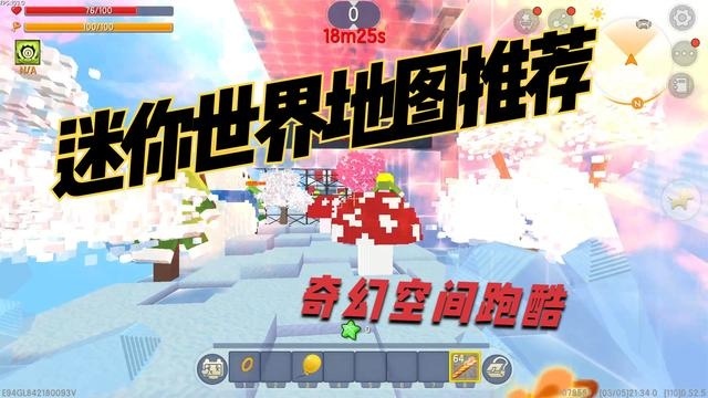 迷你世界地图推荐,奇幻空间童话风跑酷,场景穿越跑酷