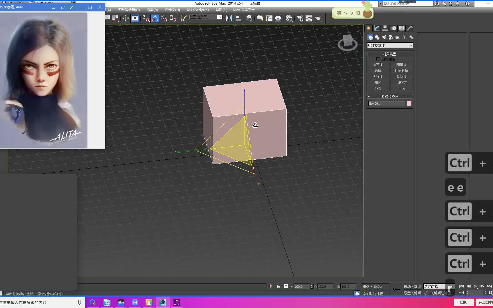 3D建模新手篇-max人物建模基础教程