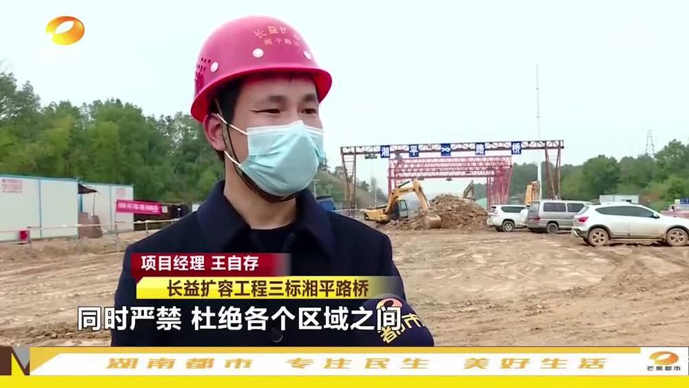 长益复线扩容工程:万个口罩千斤消毒物资,封闭管理确保防疫安全
