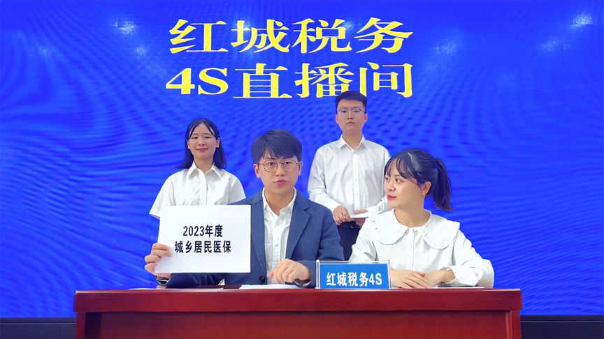 2023年度医保怎么交?(贵州遵义税务)