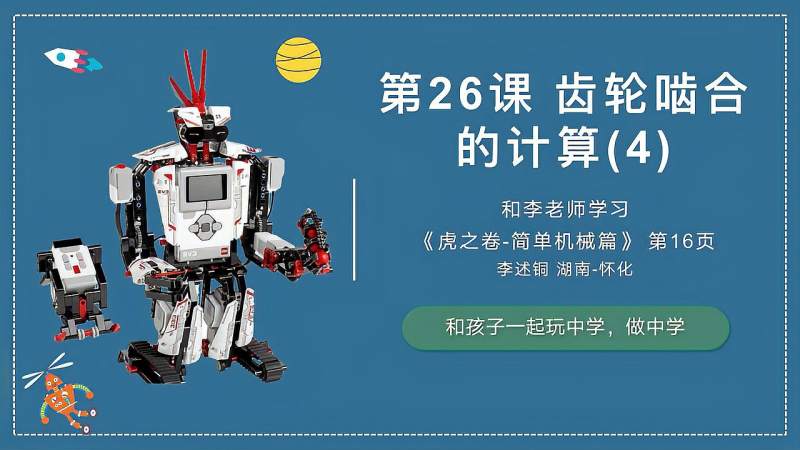 五十川芳仁《虎之卷-简单机械篇》第026课 齿轮啮合的计算(4)