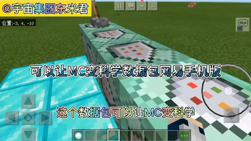 MC网易手机版数据包:让MC变得科学