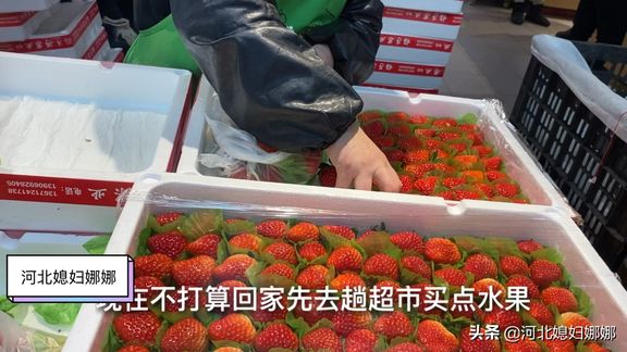 北漂娜娜下班去超市买草莓多少钱一斤?