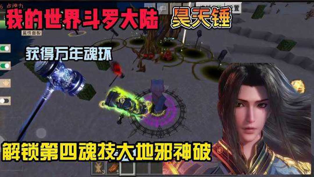 我的世界斗罗大陆2:获得两万年魂环!解锁第三第四魂技