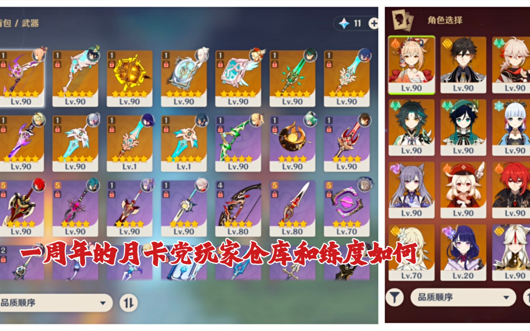 【原神】开服至今已有一年,月卡党玩家玩成了什么样子?