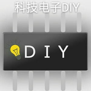 科技电子DIY 