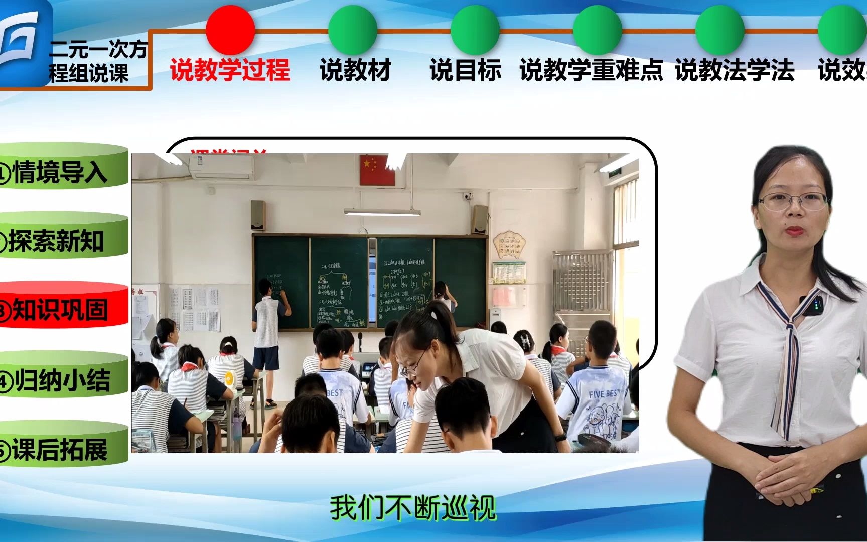 二元一次方程组复习课说课