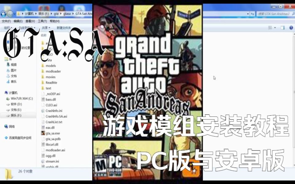 GTA:SA 游戏模组安装教程 (评论区自取游戏资源)安卓版本2.0 PC版本...