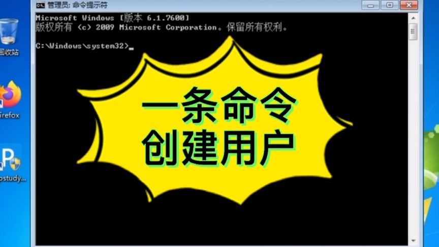 一条简单的命令创建Windows用户
