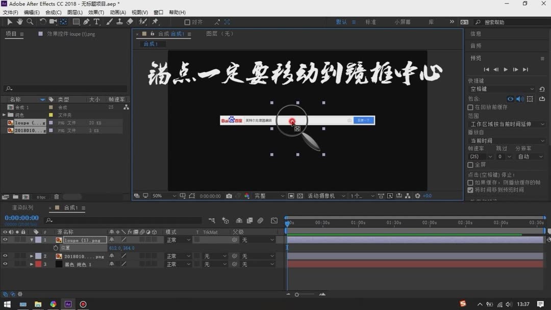 AE制作放大镜效果