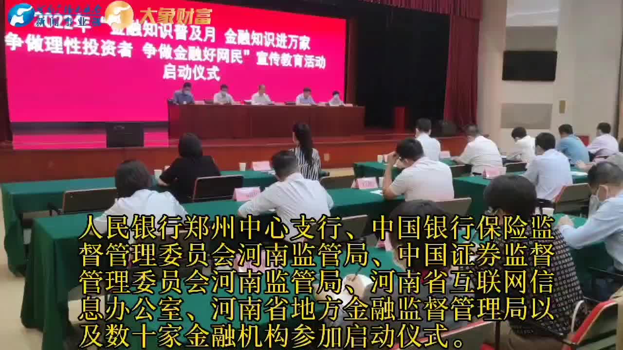 金普月 | 2022年河南省金融知识普及月活动正式启动!六大重点内容公布