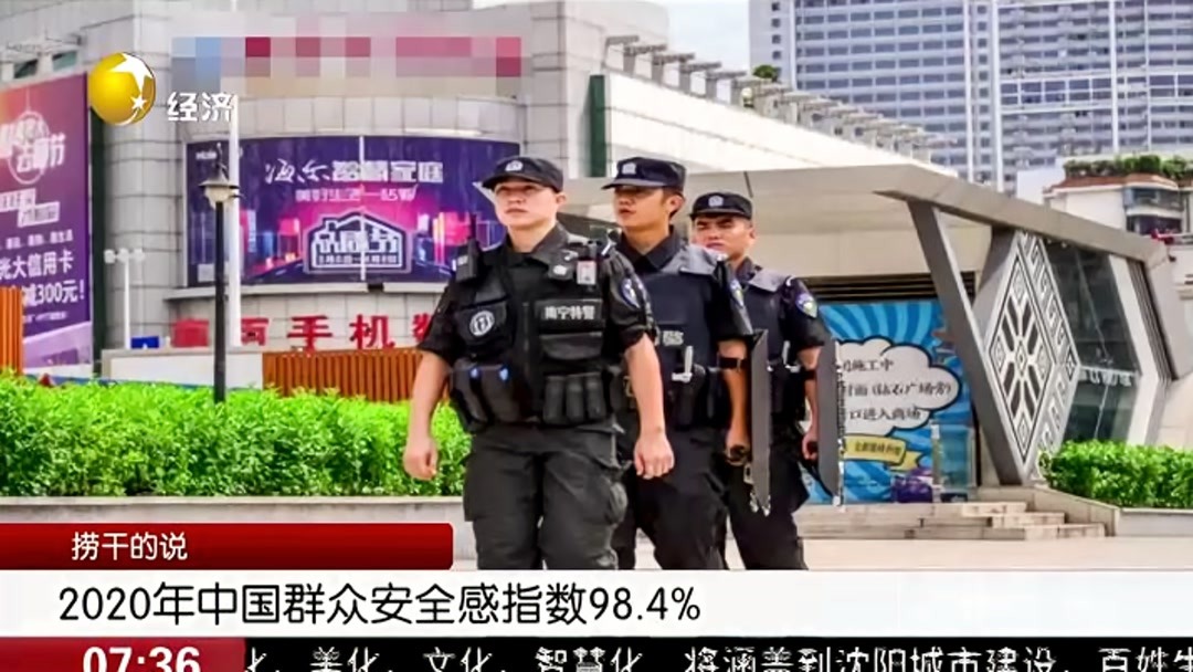 2020年中国群众安全感指数98.4%