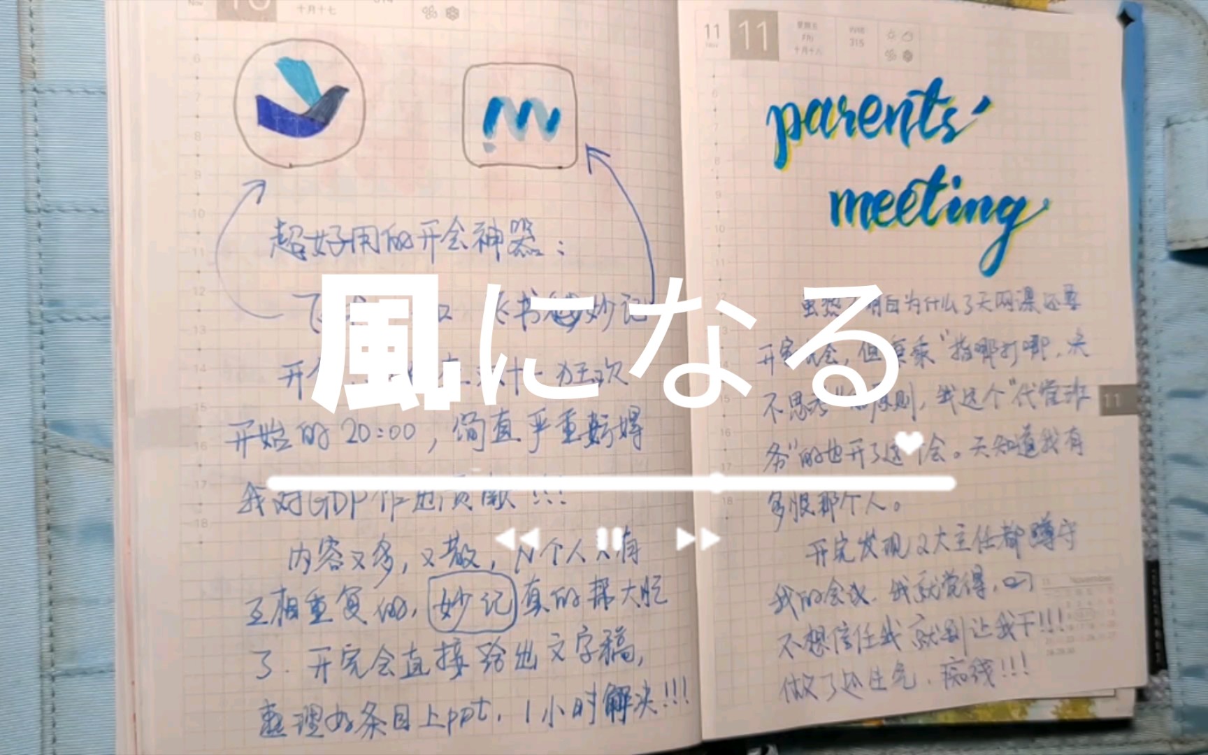 ...的工作不要思考 || 指哪打哪 || 飞书妙记真的是开会神器 || BGM:風になる