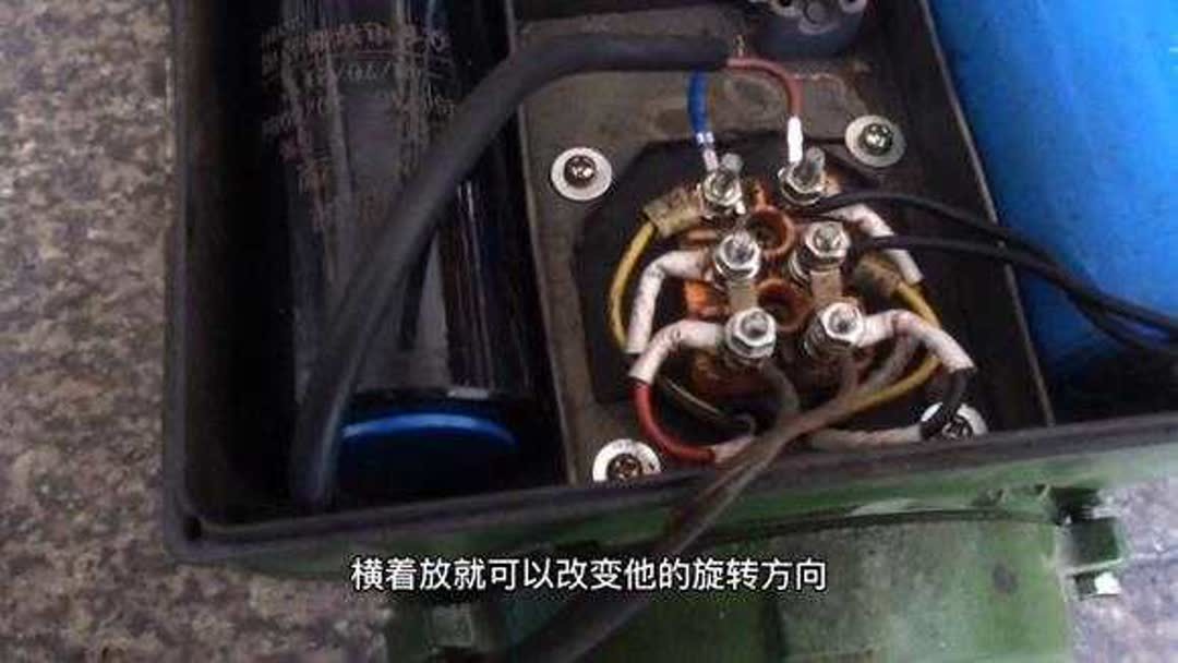 单相电动机改变旋转方向。