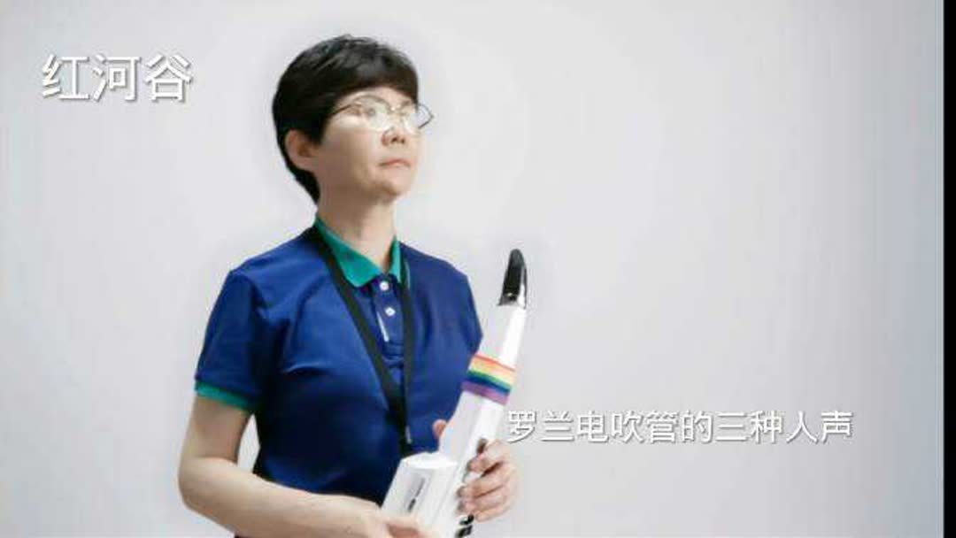 罗兰电吹管模拟人声的三种音色