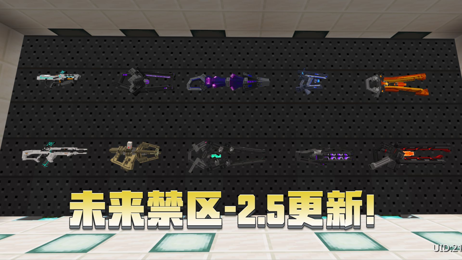 军械库训练营?枪械模组未来禁区2.5更新预告!