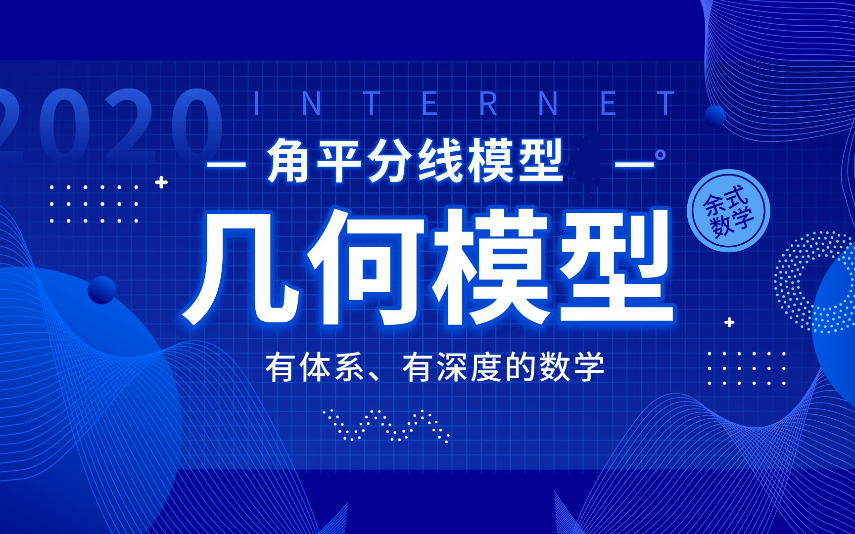 几何辅助线模型一:角平分线模型1-4