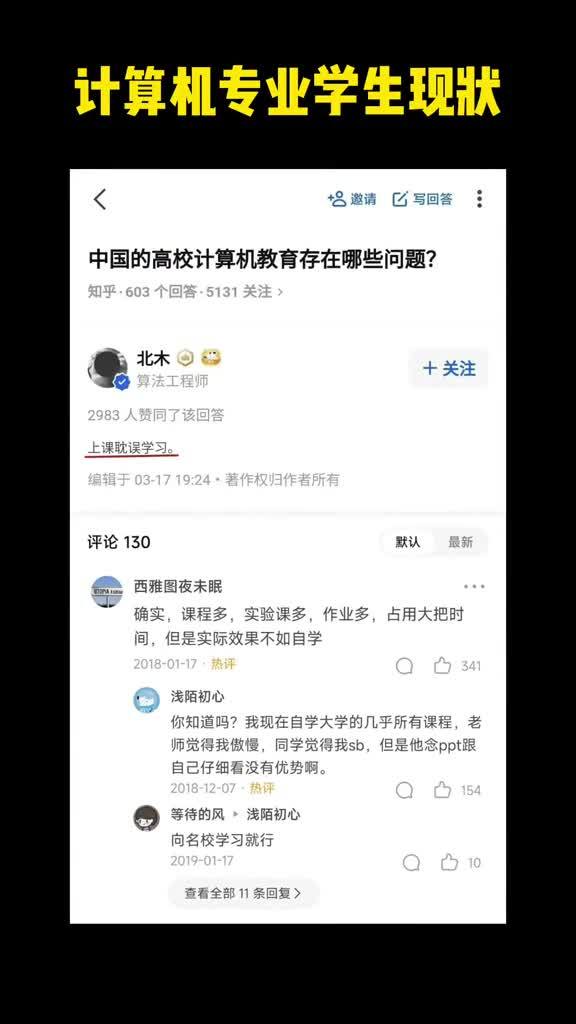 计算机相关专业学生的现状?