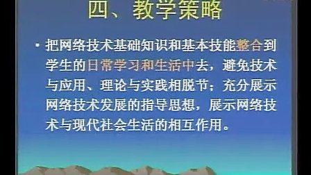 高中信息技术说课视频 网络中的数据通信 (高中信息技术说课视频)(1)