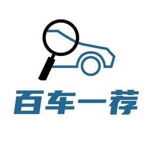 百车一荐 