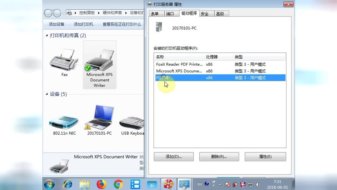 彻底删除打印机驱动