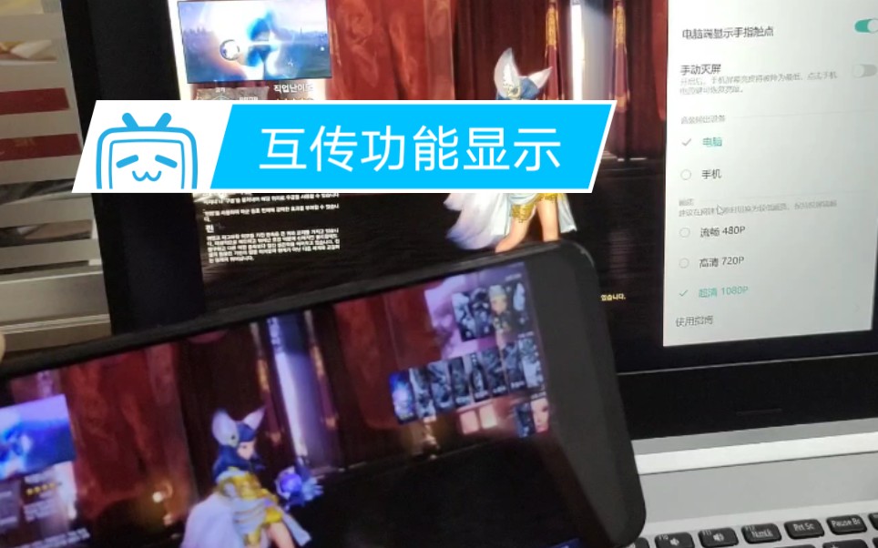 互传-功能展示手机投屏到电脑,我用来看《剑灵》视频,很流畅,值得推荐!