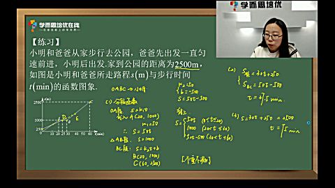 初二数学《校内知识重难点突破》之一次函数(学霸班)