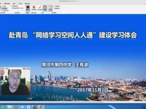 如何用“益教录播软件"制作微课 王有波