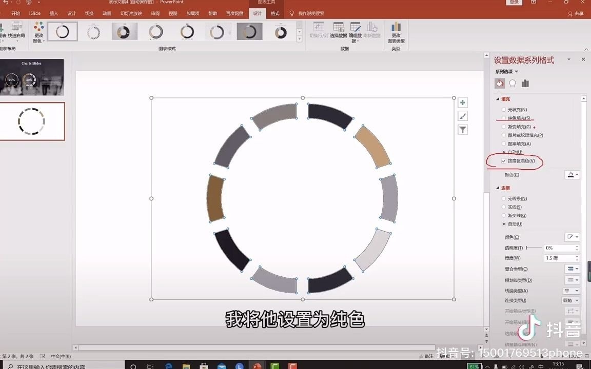 PPT-数据可视化动画