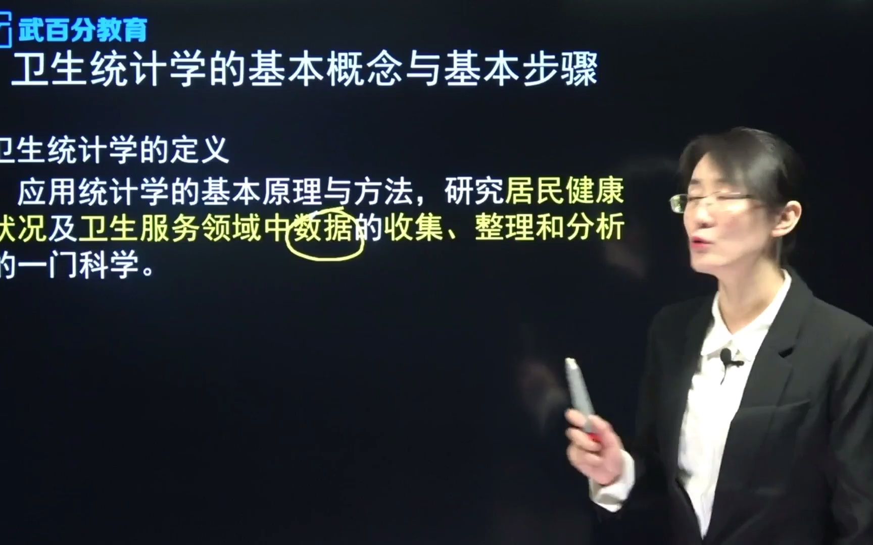 武百分乡村全科5公共卫生2卫生统计学和流行病学基本知识1