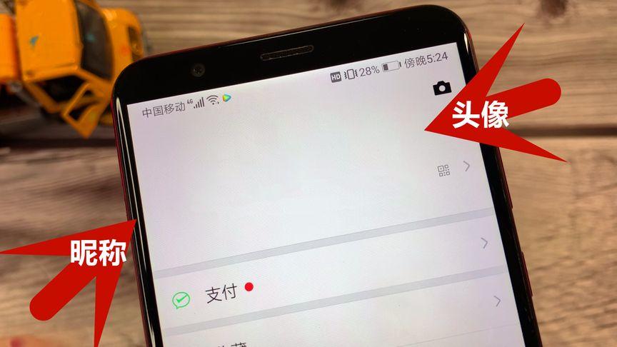 这样就可以把微信名字和头像都变成透明的,抖音qq同样也可以