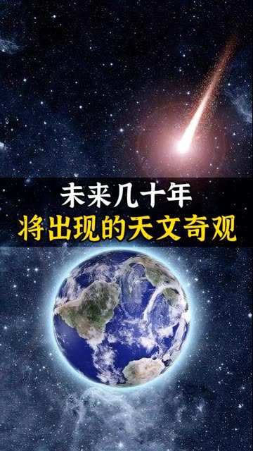 百年难遇的天文奇观,即将上演