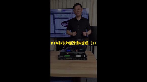 在KTV系统中,效果调试对好的设备来说能起到锦上添花的作用