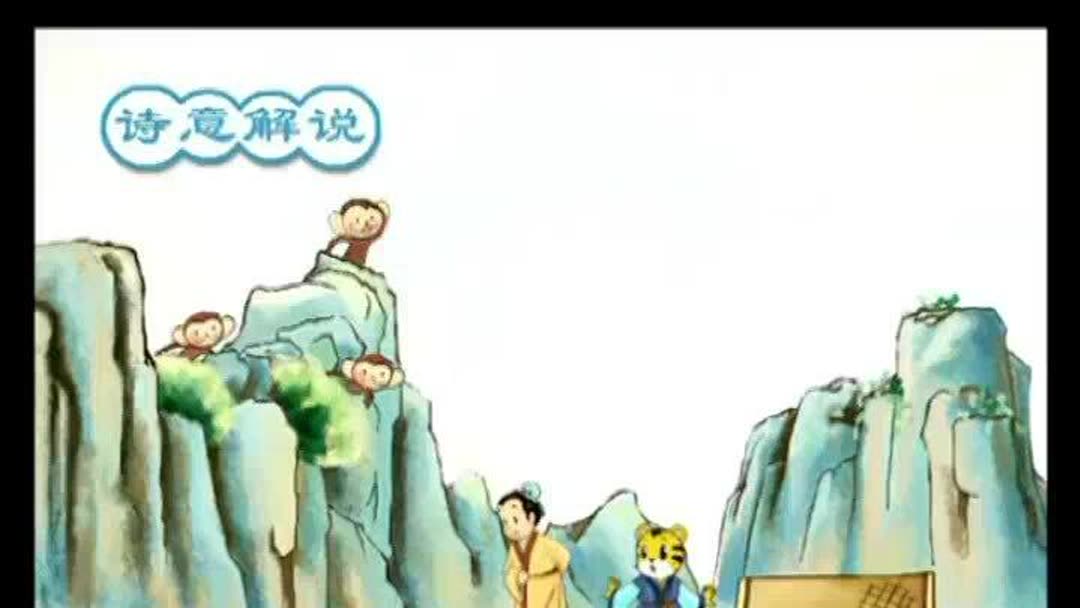 教儿童学古诗 少儿学唐诗教程 看动画学唐诗教程