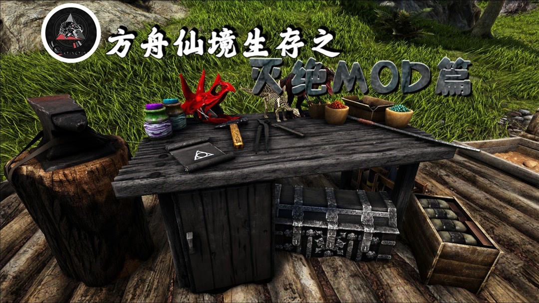方舟生存进化灭绝模组02:野人打大金刚!模组工作台终于做出来了