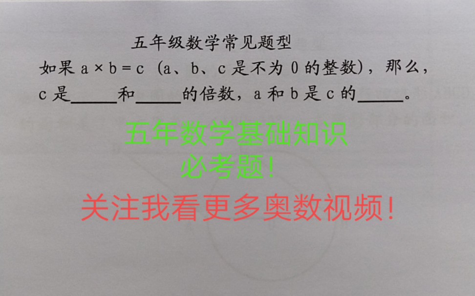 五年级奥数训练(二)因数与倍数