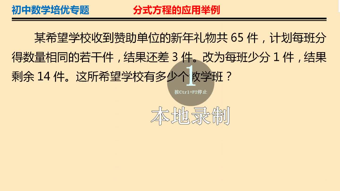 分式方程的应用经典例题,礼物分配,掌握技巧太重要了