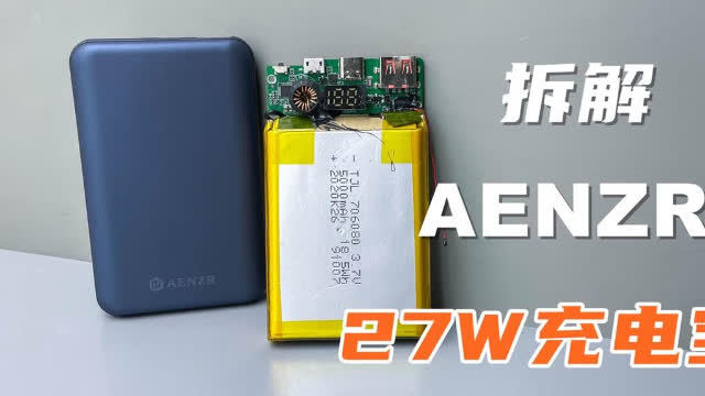 拆解AENZR充电宝,多协议+小米27W,内部结构怎样?