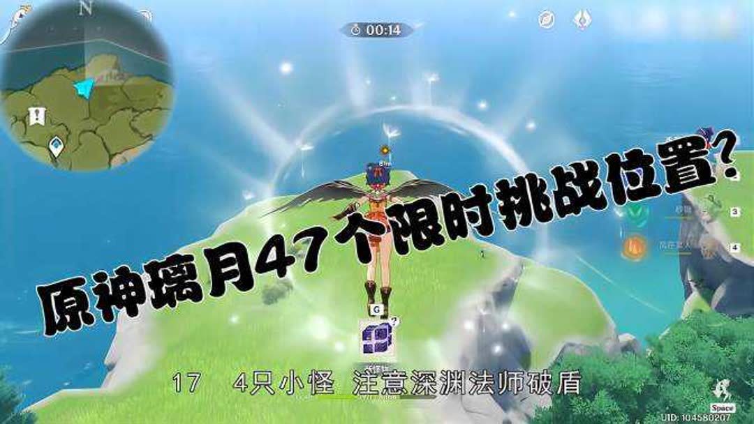 原神璃月47个限时挑战位置?