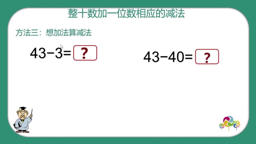 一年级数学下册-整十数加一位数以及相应的减法2#学浪计划