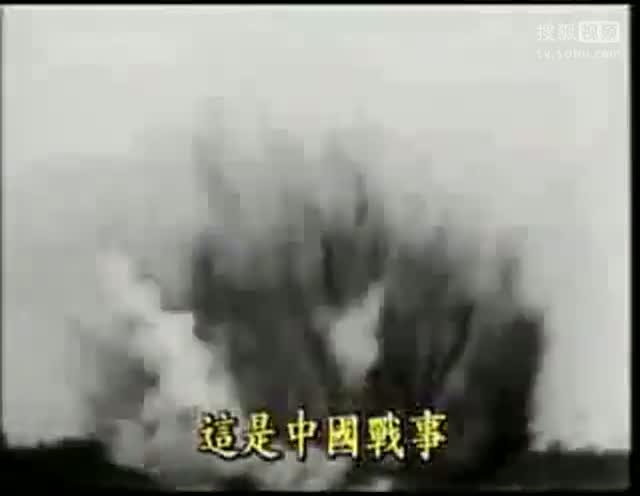 二次大战真实纪录片 - 中国篇(7)第1部分 - YouTube的