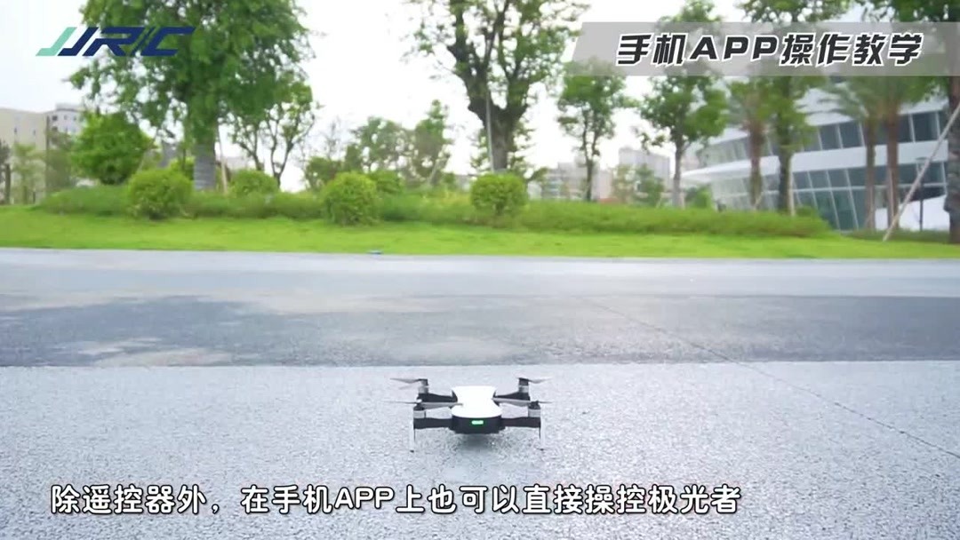 JJRC无人机入门教程7:一键智能起飞教程